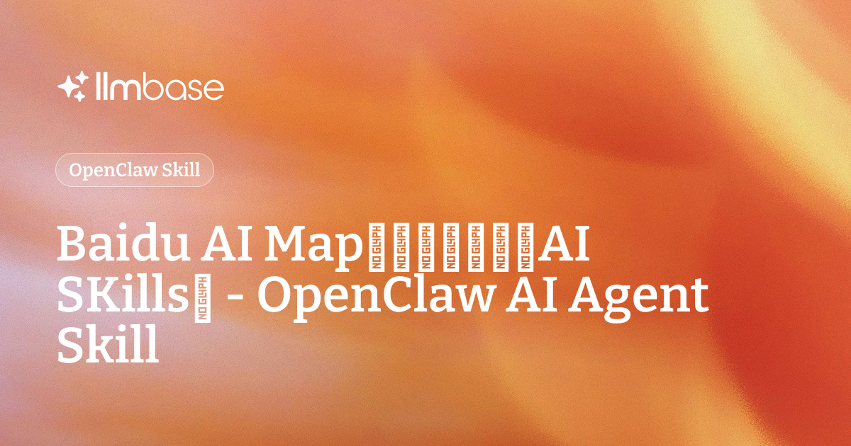 Baidu AI Map（百度地图官方AI SKills） - OpenClaw AI Agent Skill | LLMBase